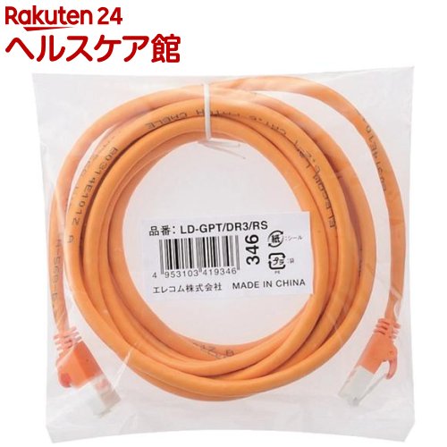 お店TOP＞家電＞情報家電＞パソコンサプライ＞モバイルLANケーブル＞エレコム LANケーブル CAT6 EU RoHS指令準拠 爪折れ防止 3m オレンジ LD-GPT／DR3／RS (1本)【エレコム LANケーブル CAT6 EU R...