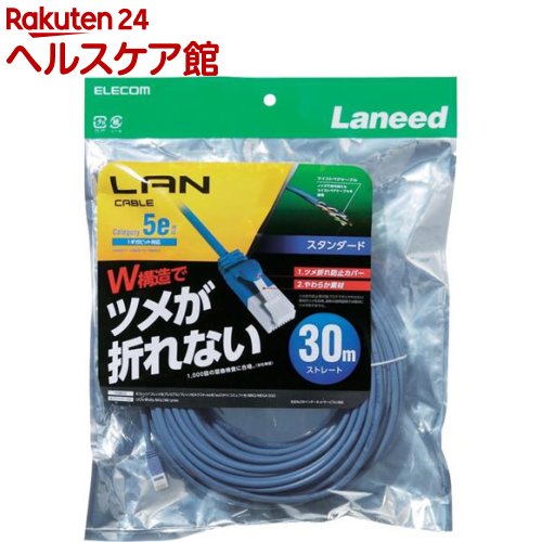 お店TOP＞家電＞情報家電＞パソコンサプライ＞モバイルLANケーブル＞エレコム LANケーブル CAT5E 爪折れ防止 30m ブルー LD-CTT／BU300 (1本)【エレコム LANケーブル CAT5E 爪折れ防止 30m ブルー L...