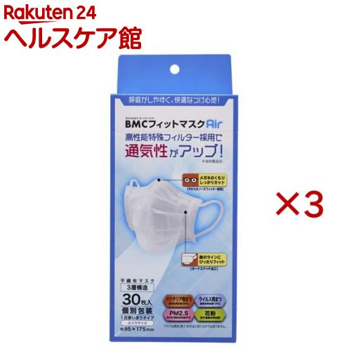 お店TOP＞衛生医療＞マスク＞マスク 形状・素材別＞不織布マスク＞BMCフィットマスクAir ふつう 個包装 (30枚入×3セット)【BMCフィットマスクAir ふつう 個包装の商品詳細】●通気性の良い特殊なフィルターを使用し、呼吸がしやす...