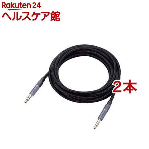お店TOP＞家電＞情報家電＞パソコンサプライ＞パソコン周辺機器＞エレコム ステレオミニプラグ AUX オーディオケーブル φ3.5mm 2m 高耐久 ブラック (2本セット)【エレコム ステレオミニプラグ AUX オーディオケーブル φ3....