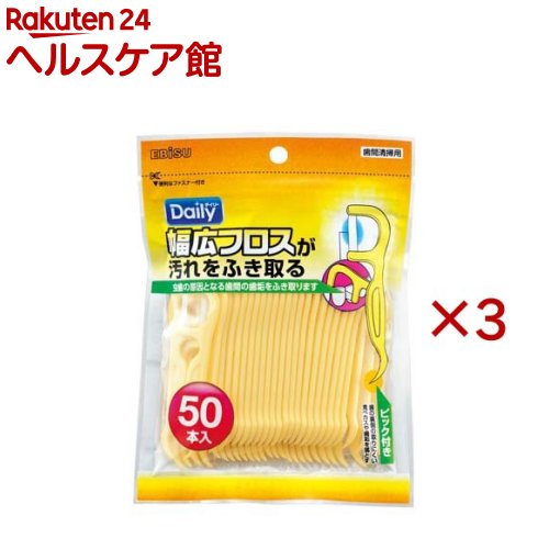 お店TOP＞日用品＞オーラルケア＞歯石・歯垢対策＞フロス(デンタルフロス)＞デイリー 幅広フロス (50本入×3セット)【デイリー 幅広フロスの商品詳細】●歯間の汚れをしっかりふき取る幅広フロス。●幅広状に並べたフロスが歯間にフィットして、...
