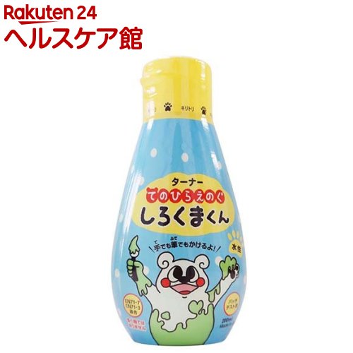 お店TOP＞ベビー＆キッズ＞おもちゃ・育児サポート＞おもちゃ(知育具)＞お絵かき・クレヨン＞ターナー てのひらえのぐ しろくまくん きみどりいろ(黄緑色) (200ml)【ターナー てのひらえのぐ しろくまくん きみどりいろ(黄緑色)の商品...