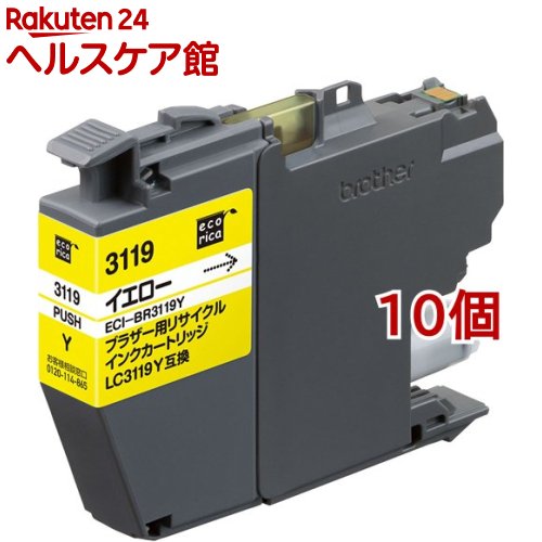 お店TOP＞家電＞別売部品＞プリンタ用インク＞ブラザープリンタ用インクカートリッジ＞エコリカ ブラザー用リサイクルインクカートリッジ ECI-BR3119Y イエロー (10個セット)【エコリカ ブラザー用リサイクルインクカートリッジ EC...