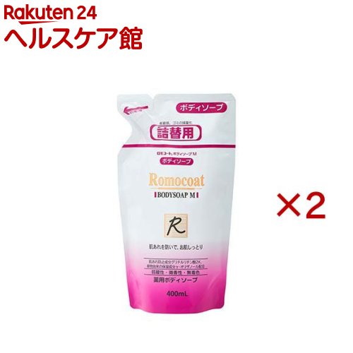 お店TOP＞健康食品＞医薬部外品＞医薬部外品 タイプ別＞医薬部外品全部＞ロモコートボディソープM詰替用 (400ml×2セット)商品区分：医薬部外品【ロモコートボディソープM詰替用の商品詳細】●ロモコートボディソープMは、お肌に必要な皮脂を...