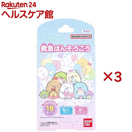 お店TOP＞衛生医療＞絆創膏＞絆創膏全部＞キャラクター絆創膏＞すみっコぐらし 救急ばんそうこう (18枚入×3セット)商品区分：一般医療機器(届出番号：12B1X10009000001)【すみっコぐらし 救急ばんそうこうの商品詳細】●用途に...