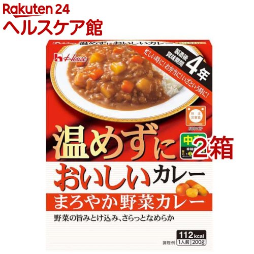 お店TOP＞フード＞加工食品・惣菜＞レトルト食品＞カレー(レトルト)＞ハウス 温めずにおいしいカレー まろやか野菜カレー (200g*2箱セット)【ハウス 温めずにおいしいカレー まろやか野菜カレーの商品詳細】●植物油脂やトマトペースト・り...