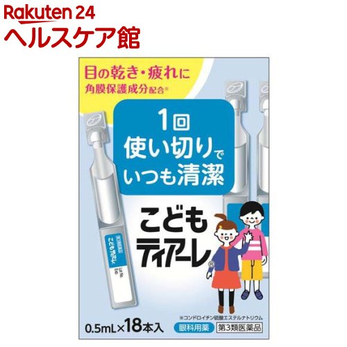 お店TOP＞医薬品＞目の薬＞目薬＞目薬 こども用＞こどもティアーレ (0.5ml×18本入)お一人様5個まで。医薬品に関する注意文言【医薬品の使用期限】使用期限120日以上の商品を販売しております商品区分：第三類医薬品【こどもティアーレの商...