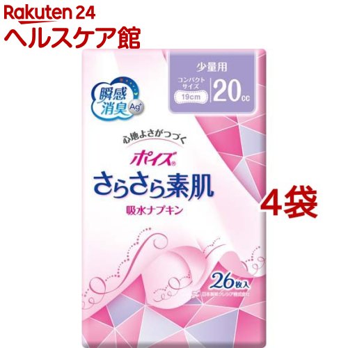 お店TOP＞日用品＞生理用品＞尿もれ用シート・パッド＞尿もれ用シート・パッド 微量・少量用＞ポイズ さらさら素肌 吸水ナプキン ポイズライナー 少量用 20cc (26枚入*4袋セット)【ポイズ さらさら素肌 吸水ナプキン ポイズライナー ...