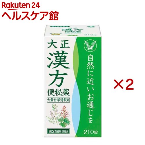 お店TOP＞医薬品＞医薬品分類＞第二類医薬品＞大正漢方便秘薬 (210錠×2セット)お一人様1セットまで。医薬品に関する注意文言【医薬品の使用期限】使用期限120日以上の商品を販売しております商品区分：第二類医薬品【大正漢方便秘薬の商品詳細...