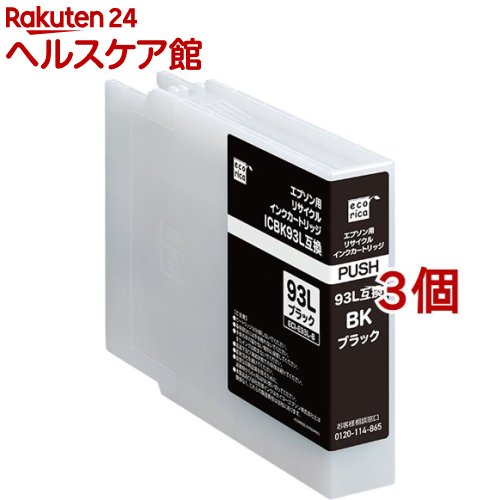 お店TOP＞家電＞別売部品＞プリンタ用インク＞エプソンプリンタ用インクカートリッジ＞エコリカ エプソン用 ICBK93L互換リサイクルインクカートリッジ ブラック ECI-E93L-B (3個セット)【エコリカ エプソン用 ICBK93L互...