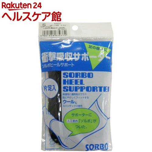 お店TOP＞衛生医療＞サポーター＞足・足首用サポーター＞サポーター かかと用＞ソルボ ヒールサポーター ネイビー (片足入) S (1枚入)【ソルボ ヒールサポーター ネイビー (片足入) Sの商品詳細】かかと部に衝撃吸収素材「ソルボ」を装...