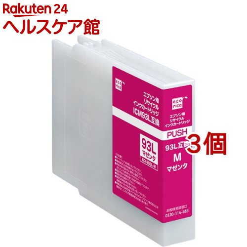 お店TOP＞家電＞別売部品＞プリンタ用インク＞エプソンプリンタ用インクカートリッジ＞エコリカ エプソン用 ICM93L互換リサイクルインクカートリッジ マゼンタ ECI-E93L-M (3個セット)【エコリカ エプソン用 ICM93L互換リ...