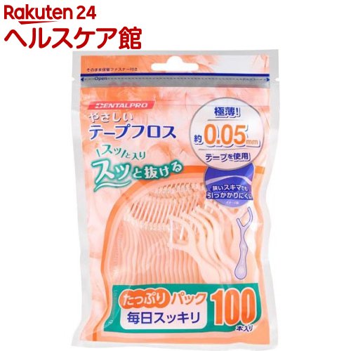 お店TOP＞日用品＞オーラルケア＞歯石・歯垢対策＞歯間ケア＞デンタルプロ やさしいテープフロス (100本)【デンタルプロ やさしいテープフロスの商品詳細】●どんなスキマにもスッと入る、約0.05mmの極薄テープを採用。●持ちやすく、使いや...