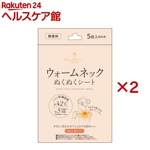 お店TOP＞衛生医療＞温熱用具＞温熱パッド＞温熱パッド 肩・首用＞ウォームネック ぬくぬくシート 無香料 (5枚×2セット)【ウォームネック ぬくぬくシート 無香料の商品詳細】●やさしくあたためてじんわり気持ちいい、首もと用カイロです。●首...