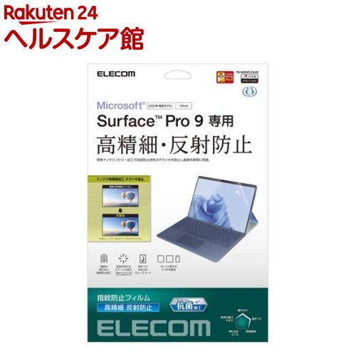 お店TOP＞家電＞スマートフォン・携帯電話＞スマートフォンアクセサリ＞液晶保護フィルム＞エレコム Surface Pro 9／Pro9 With 5G 13インチ 2022年用 フィルム 高精細 (1枚)【エレコム Surface Pro ...