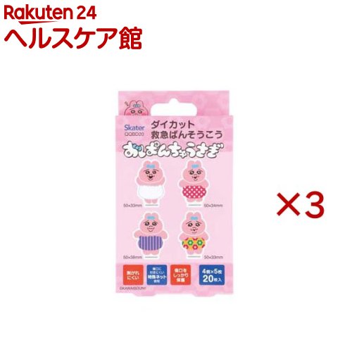 お店TOP＞衛生医療＞絆創膏＞絆創膏全部＞絆創膏全部＞子供 絆創膏 キャラクター ダイカット ばんそうこう おぱんちゅうさぎ QQBD20 (20枚入×3セット)商品区分：一般医療機器(10B2X10017000001)【子供 絆創膏 キャ...