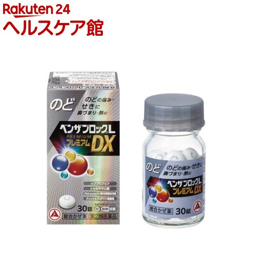 お店TOP＞医薬品＞風邪薬＞総合風邪薬＞総合風邪薬 錠剤＞ベンザブロックLプレミアムDX錠 (30錠(セルフメディケーション税制対象))お一人様1個まで。医薬品に関する注意文言この医薬品は指定第2類医薬品です。小児、高齢者他、禁忌事項に該当...