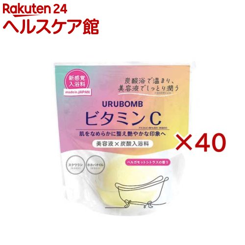 お店TOP＞日用品＞入浴剤・温浴器＞入浴剤＞バスフィズ(バスボール)＞URUBOMB うるぼむ ベルガモットシトラスの香り (120g×40セット)商品区分：化粧品【URUBOMB うるぼむ ベルガモットシトラスの香りの商品詳細】●バスオイ...