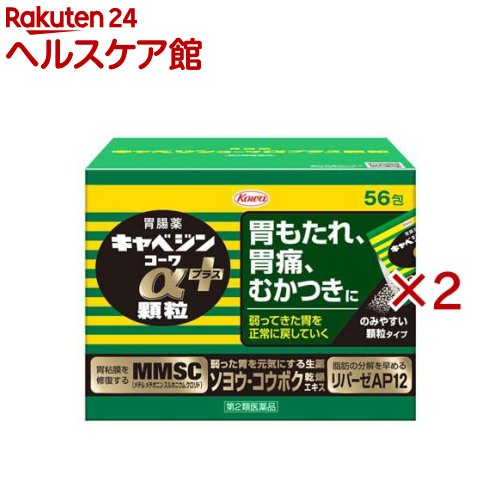 お店TOP＞医薬品＞胃腸薬＞食べすぎ・飲みすぎ・胃痛(総合胃腸薬)＞総合胃腸薬 顆粒・粉末＞キャベジンコーワαプラス顆粒 (56包×2セット(1包1.3g))お一人様1セットまで。医薬品に関する注意文言【医薬品の使用期限】使用期限120日以...