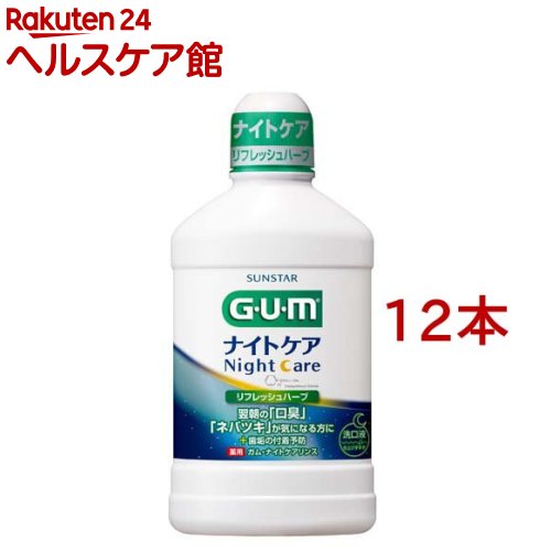 お店TOP＞日用品＞オーラルケア＞口臭対策＞薬用マウスウォッシュ＞ガム(G・U・M) デンタルリンス ナイトケア リフレッシュハーブタイプ (450ml*12本セット)商品区分：医薬部外品【ガム(G・U・M) デンタルリンス ナイトケア リ...