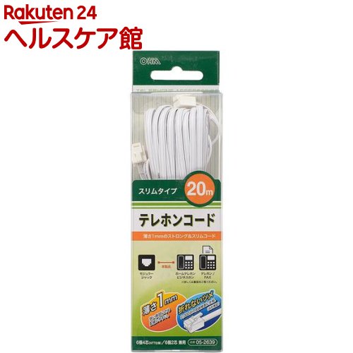 お店TOP＞家電＞情報家電＞パソコンサプライ＞データ通信ケーブル＞オーム電機 テレホンコード スリムタイプ 20m TEL-C2639S (1本)【オーム電機 テレホンコード スリムタイプ 20m TEL-C2639Sの商品詳細】●厚さ1m...