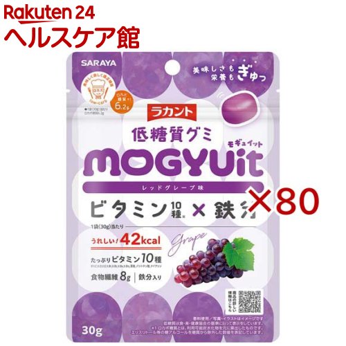 お店TOP＞フード＞お菓子＞ガム・グミ＞グミ＞ラカント低糖質グミ MOGYUit レッドグレープ味 (30g×80セット)【ラカント低糖質グミ MOGYUit レッドグレープ味の商品詳細】●ラカントの甘さで低糖質に仕上げ、栄養も摂れるグミ。...