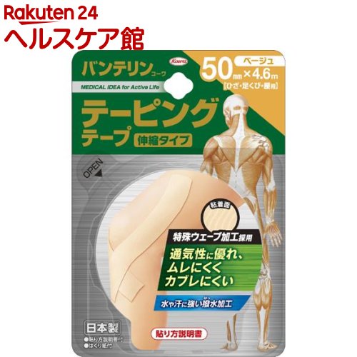 お店TOP＞衛生医療＞テーピング・固定＞テーピング＞テーピングテープ＞バンテリンコーワ テーピングテープ 伸縮タイプ 50mm*4.6m ベージュ (1本入)【バンテリンコーワ テーピングテープ 伸縮タイプ 50mm*4.6m ベージュの商...