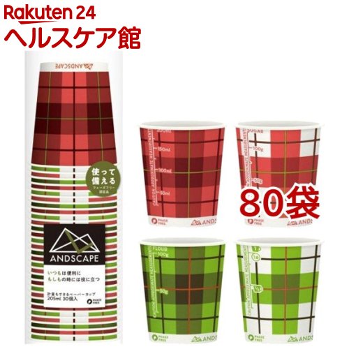 お店TOP＞ホーム＆キッチン＞食器・カトラリー＞カップ・グラス＞紙コップ・簡易コップ＞アンドスケープ ペーパーカップ チェック 205ml C2030CAS (30個入*80袋セット)【アンドスケープ ペーパーカップ チェック 205ml ...