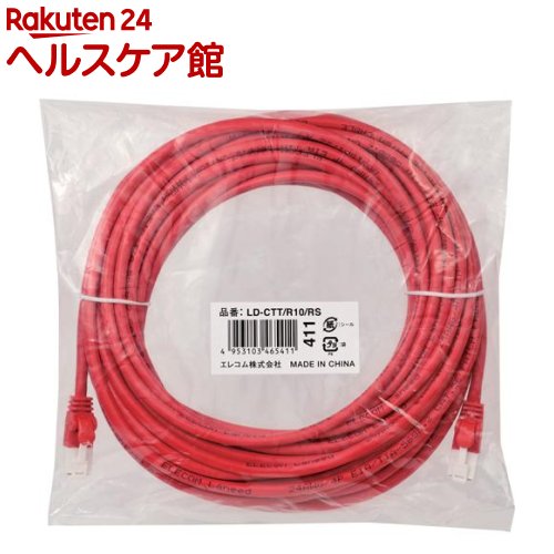 お店TOP＞家電＞情報家電＞パソコンサプライ＞データ通信ケーブル＞エレコム RoHS指令準拠LANケーブル CAT5E 爪折防止 10m 簡易pkg LD-CTT／R10／RS (1個)【エレコム RoHS指令準拠LANケーブル CAT5E...