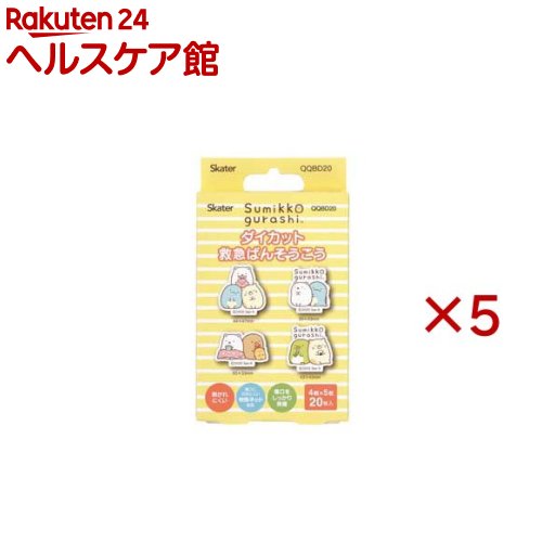 お店TOP＞衛生医療＞絆創膏＞絆創膏全部＞絆創膏全部＞子供 絆創膏 キャラクター ダイカット ばんそうこう すみっコぐらし QQBD20 (20枚入×5セット)商品区分：一般医療機器(10B2X10017000001)【子供 絆創膏 キャラ...