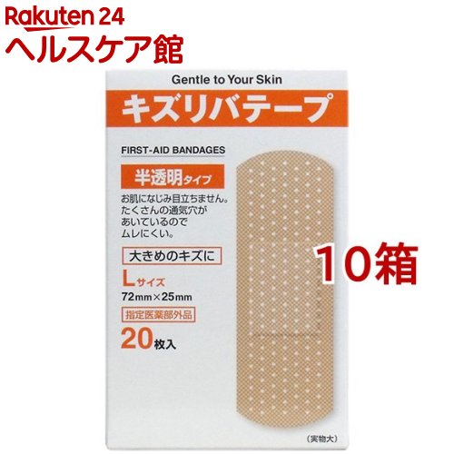 お店TOP＞衛生医療＞絆創膏＞絆創膏全部＞半透明タイプ絆創膏＞キズリバテープ 大きめのキズにL20 (20枚入*10箱セット)商品区分：医薬部外品【キズリバテープ 大きめのキズにL20の商品詳細】●たくさんの通気穴があいているのでムレにくい...