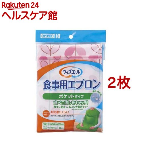お店TOP＞介護＞自助具・自立支援＞食事補助＞食事用エプロン(介護用)＞ウィズエール 食事用エプロン ポケットタイプ リーフピンク (2枚セット)【ウィズエール 食事用エプロン ポケットタイプ リーフピンクの商品詳細】●食事の介助やリハビリ...