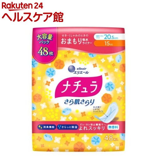 お店TOP＞日用品＞生理用品＞尿もれ用シート・パッド＞尿もれ用シート・パッド全部＞ナチュラ さら肌さらり よれスッキリ 吸水ライナー 20.5cm 15cc 大容量 (48枚入)【ナチュラ さら肌さらり よれスッキリ 吸水ライナー 20.5...