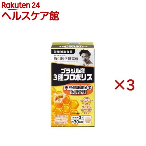 お店TOP＞健康食品＞サプリメント＞サプリメント成分 ハ行＞プロポリス＞野口医学研究所 ブラジル産3種プロポリス サプリ (90粒入×3セット)【野口医学研究所 ブラジル産3種プロポリス サプリの商品詳細】●ミツバチが巣を守るために自ら作り...