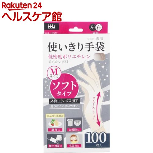お店TOP＞日用品＞キッチン用品＞台所用手袋＞ポリエチレン手袋＞使いきり手袋 ソフトタイプ 透明 M HG02 (100枚入)【使いきり手袋 ソフトタイプ 透明 M HG02の商品詳細】●柔らかいポリエチレンを使用した使い捨て手袋。●外側に...