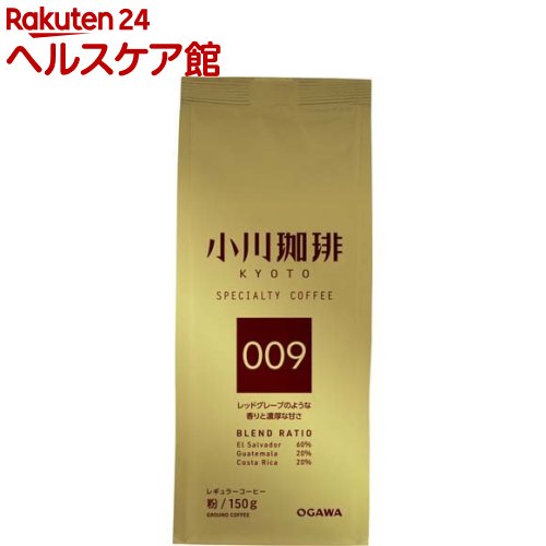 お店TOP＞水・飲料＞コーヒー＞レギュラーコーヒー＞レギュラーコーヒー(粉)＞小川珈琲 スペシャルティコーヒーブレンド 009 粉 (150g)【小川珈琲 スペシャルティコーヒーブレンド 009 粉の商品詳細】●レッドグレープのような香りと...