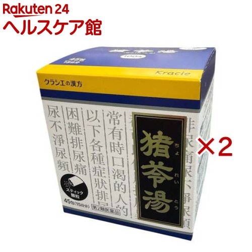 お店TOP＞医薬品＞漢方薬＞漢方薬 タ行＞猪苓湯(チョレイトウ)＞クラシエ漢方猪苓湯エキス顆粒 (45包×2セット)お一人様1セットまで。医薬品に関する注意文言【医薬品の使用期限】使用期限120日以上の商品を販売しております商品区分：第二類...