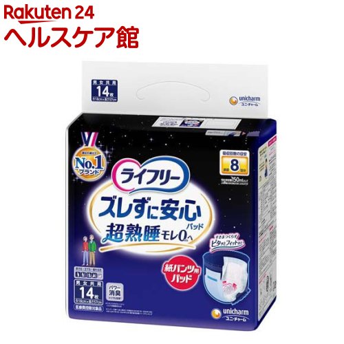 お店TOP＞介護＞おむつ・失禁対策・トイレ用品＞尿とりパッド＞尿とりパッド全部＞ライフリー ズレずに安心 紙パンツ専用尿とりパッド 夜用 8回 (14枚入)【ライフリー ズレずに安心 紙パンツ専用尿とりパッド 夜用 8回の商品詳細】●ライフ...