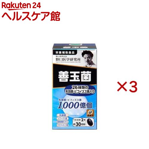 お店TOP＞健康食品＞酵素・酵母・乳酸菌類＞乳酸菌類＞乳酸菌＞野口医学研究所 善玉菌 サプリ (60粒入×3セット)【野口医学研究所 善玉菌 サプリの商品詳細】●体全体の健康を支える腸内細菌(乳酸菌)。どのような種類が住み着いているかは個人...
