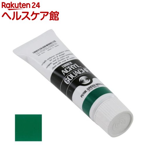 お店TOP＞ホーム＆キッチン＞文房具＞画材＞絵の具＞ターナー アクリルガッシュ 普通色 43A パーマネントグリーンミドル AG040043 (40ml)【ターナー アクリルガッシュ 普通色 43A パーマネントグリーンミドル AG0400...