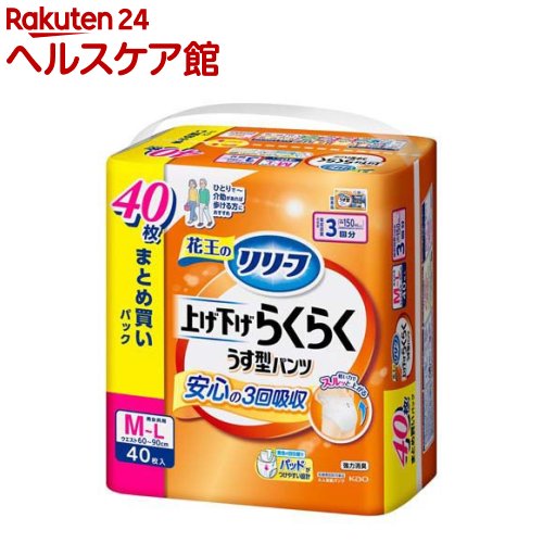 お店TOP＞介護＞おむつ・失禁対策・トイレ用品＞介護用おむつ＞介護用おむつパンツタイプ全部＞リリーフ 上げ下げらくらくうす型パンツ 3回分 M-L (40枚入)【リリーフ 上げ下げらくらくうす型パンツ 3回分 M-Lの商品詳細】●上げ下げら...