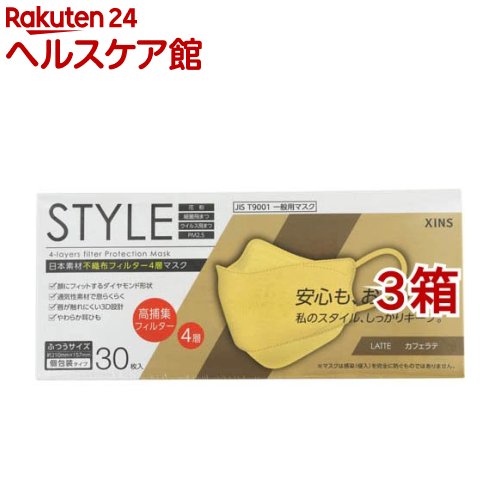 お店TOP＞衛生医療＞マスク＞マスク 形状・素材別＞不織布マスク＞STYLEマスク カフェラテ ふつうサイズ 個包装 (30枚入*3箱セット)【STYLEマスク カフェラテ ふつうサイズ 個包装の商品詳細】●高機能フィルターを採用した4層構...