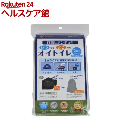 お店TOP＞介護＞おむつ・失禁対策・トイレ用品＞トイレ用品＞ポータブルトイレ＞目隠しポンチョ付 いつどこオイトイレ 2回分 (1セット)【目隠しポンチョ付 いつどこオイトイレ 2回分の商品詳細】●簡単に組立可能な段ボール製簡易便器付なので登...