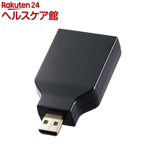 お店TOP＞家電＞情報家電＞パソコンサプライ＞パソコン周辺機器＞エレコム HDMI 変換アダプタ(Micro HDMI(タイプD)to HDMI(タイプA))ブラック (1個)【エレコム HDMI 変換アダプタ(Micro HDMI(タイプ...