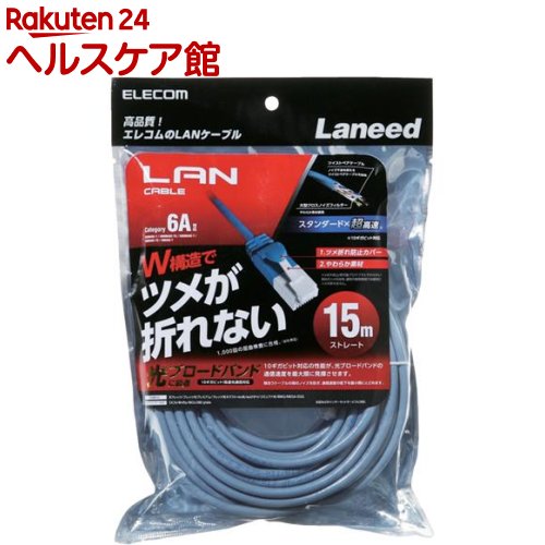 お店TOP＞家電＞情報家電＞パソコンサプライ＞モバイルLANケーブル＞エレコム LANケーブル Cat6A ツメが折れない 15m ブルー LD-GPAT／BU150 (1本)【エレコム LANケーブル Cat6A ツメが折れない 15m ...