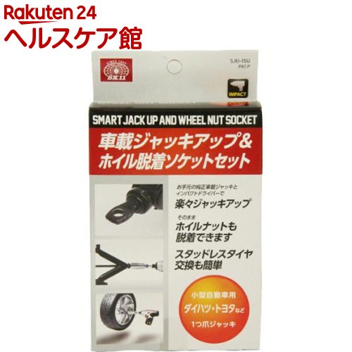 お店TOP＞DIY・ガーデン＞作業工具・大工道具＞作業工具＞ジャッキ＞SK11 ジャッキアップソケット 1爪小 SJU-1SU (1コ入)【SK11 ジャッキアップソケット 1爪小 SJU-1SUの商品詳細】●インパクトドライバー(レンチ)...
