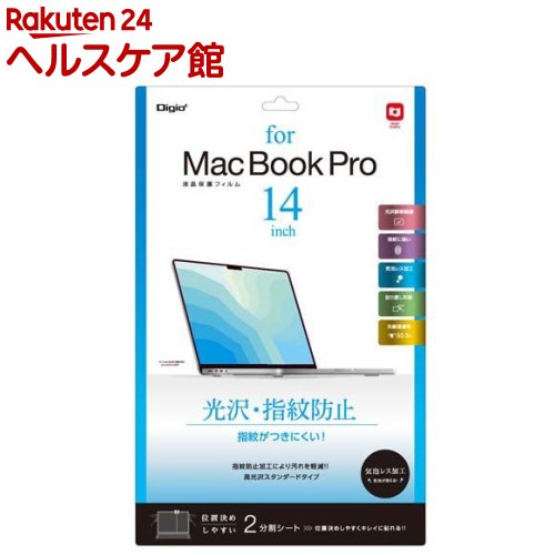 お店TOP＞家電＞情報家電＞パソコンサプライ＞液晶フィルター＞Digio2 MacBook Pro 14インチ用 液晶保護フィルム 光沢・指紋防止 SF-MBP1401FLS (1枚)【Digio2 MacBook Pro 14インチ用 液...