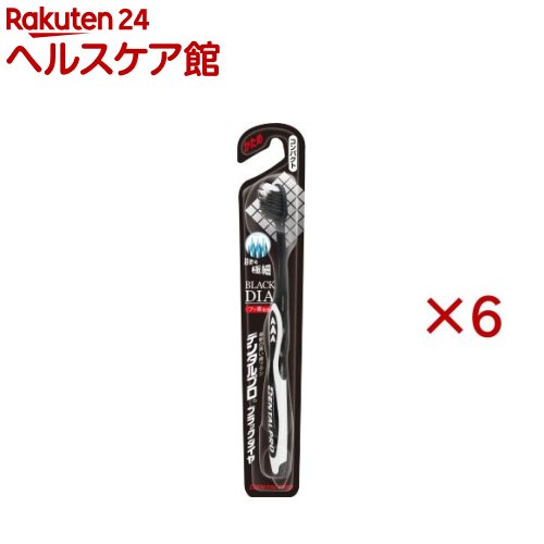 お店TOP＞日用品＞オーラルケア＞歯ブラシ(ハブラシ)＞歯ブラシ かため＞デンタルプロ ブラックダイヤ 超極細毛コンパクト かため (6セット)【デンタルプロ ブラックダイヤ 超極細毛コンパクト かための商品詳細】●デンタルプロブラックダイ...