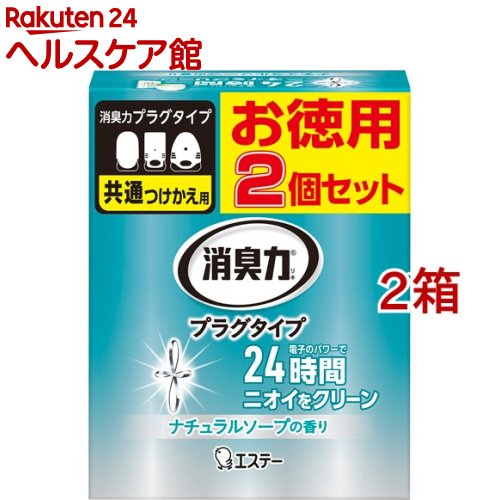 お店TOP＞日用品＞家庭用品＞消臭・芳香剤＞消臭剤＞消臭力 プラグタイプ 替 ナチュラルソープの香り (20ml*2個入*2箱セット)【消臭力 プラグタイプ 替 ナチュラルソープの香りの商品詳細】●電子パワーでLDKなどの広いお部屋(約16...