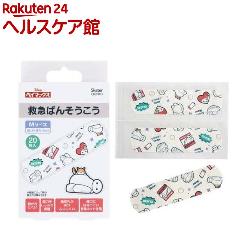 お店TOP＞衛生医療＞絆創膏＞絆創膏全部＞絆創膏全部＞子供絆創膏 キャラクター キッズ ばんそうこう ディズニー ベイマックス QQB1C (20枚入)商品区分：一般医療機器(10B2X10017000006)【子供絆創膏 キャラクター キ...